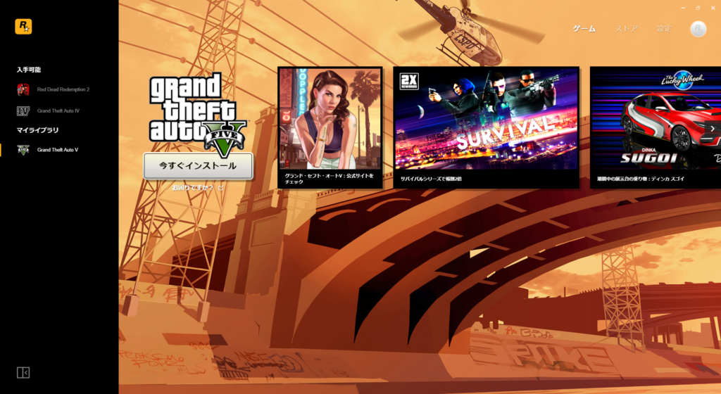 【RockstarGamesとは】アカウント作成方法からインストール方法まとめ│はりぼう記