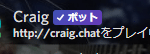 【Discord】録音bot”Craig”の導入と使い方まとめ│はりぼう記